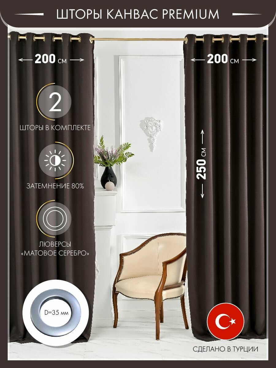 Турецкие шторы на люверсах для комнаты 2шт/комплект штор