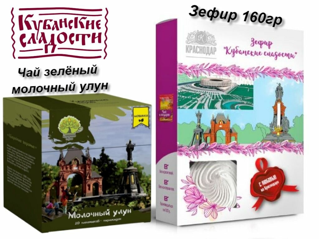 Набор Кубанские сладости чай + зефир