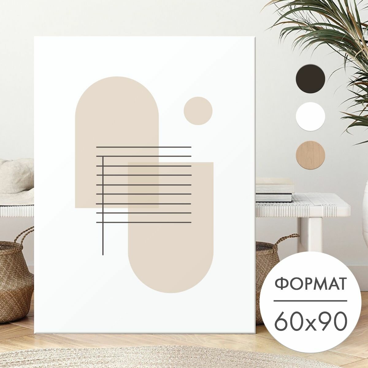 Постер 60х90 без рамки "Минимализм абстракция" для интерьера