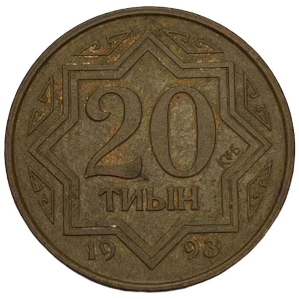 Казахстан 20 тиынов 1993 г. (Cu/Zn)