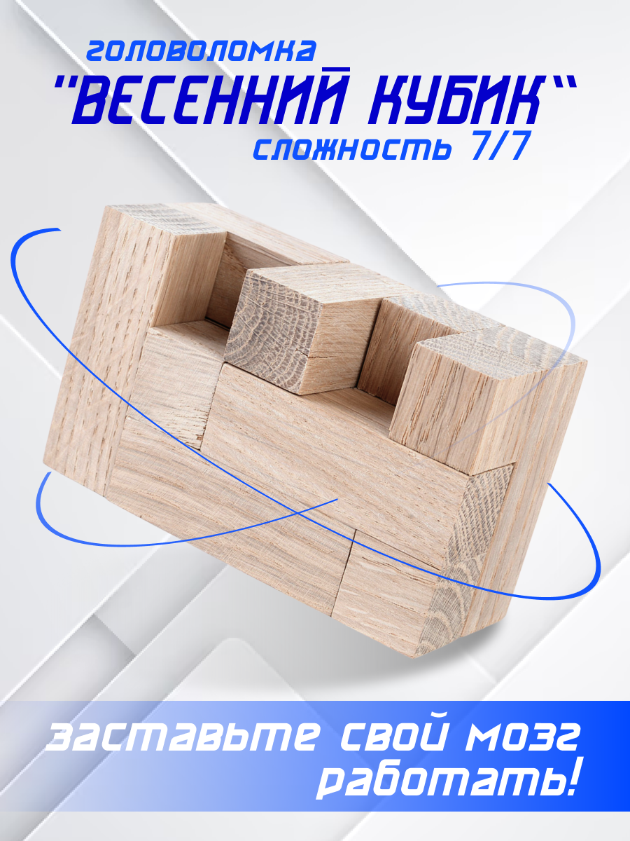 Головоломка "Весенний кубик" (дерево)