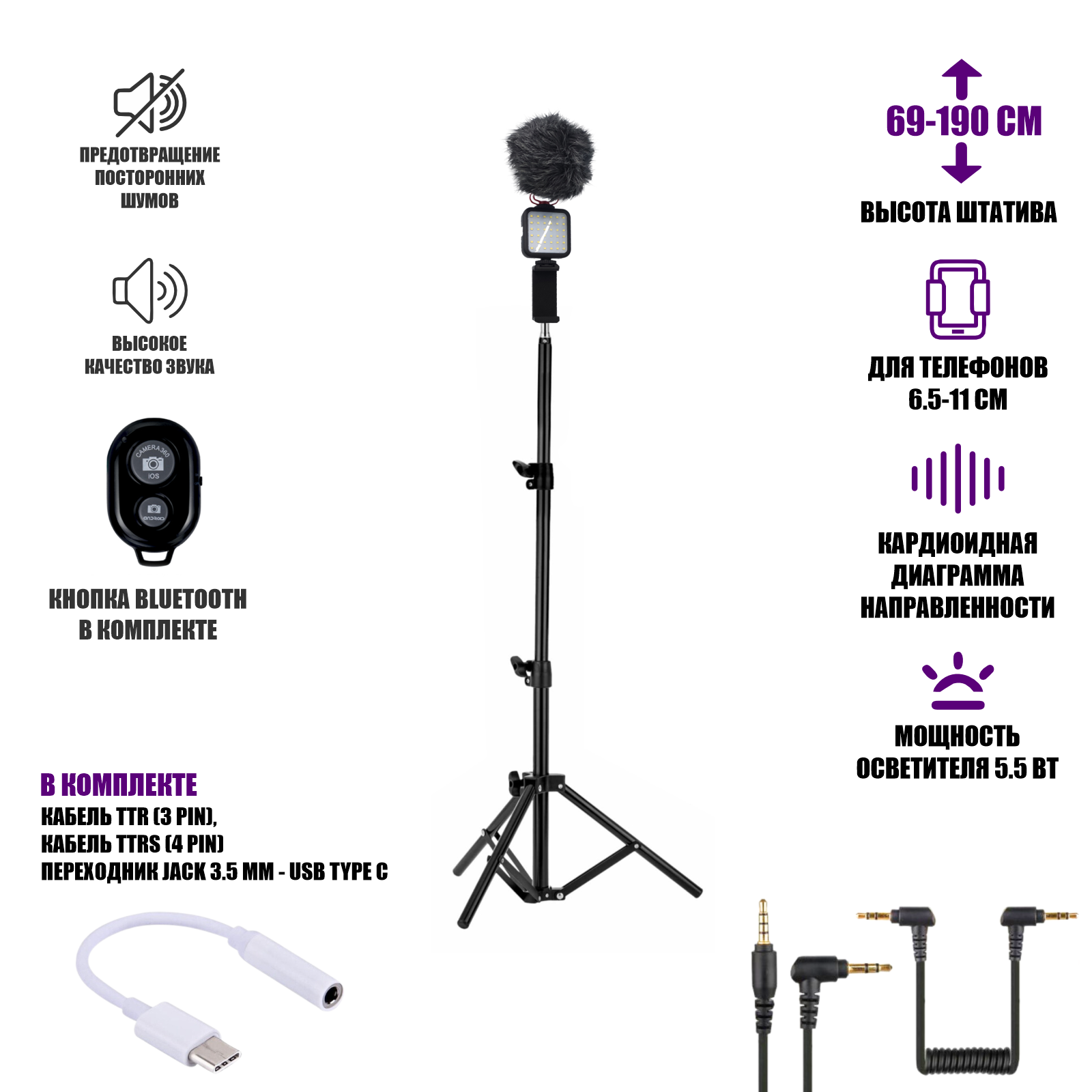 Микрофон пушка BY-MM1 с ветрозащитой и переходником Jack 3.5 мм - USB Type-C на напольном штативе с осветителем держателем телефона и кнопкой Bluetooth