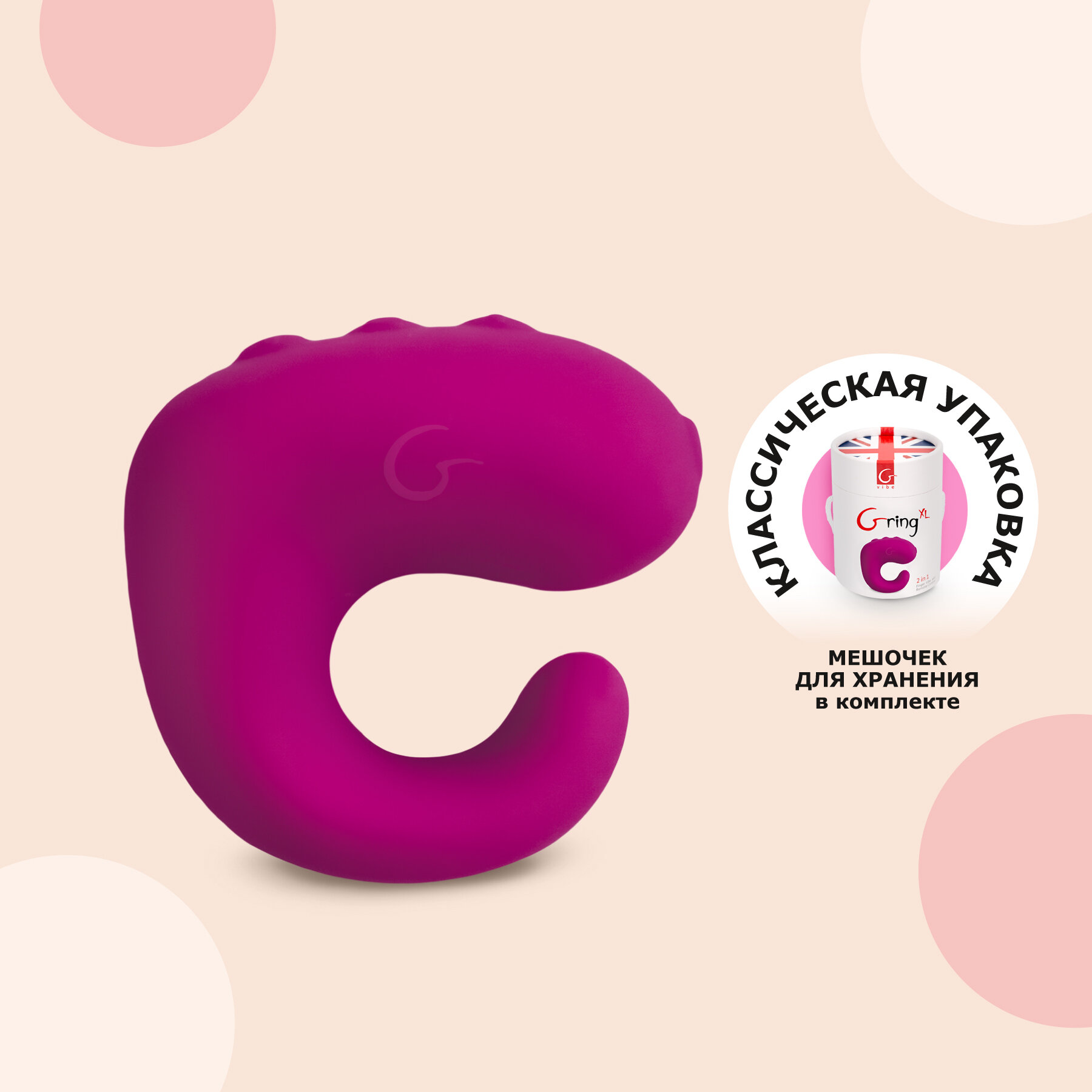 Вибрирующее кольцо на палец 2 в 1 Gvibe Gring XL - Sweet Raspberry, 5 см. (фиолетовый)