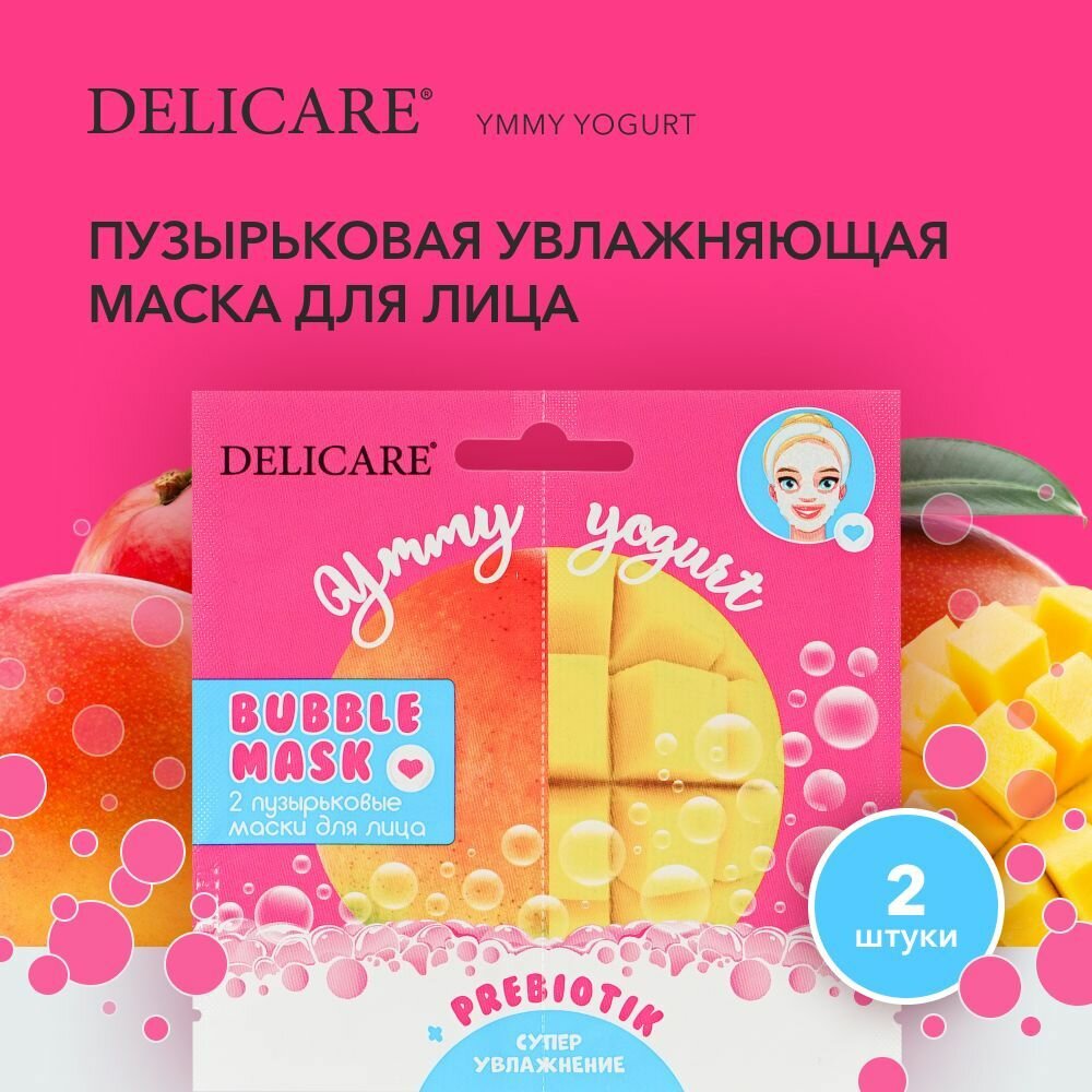 Пузырьковая увлажняющая маска для лица Delicare Ymmy Yogurt " манго " с пребиотиками 2шт