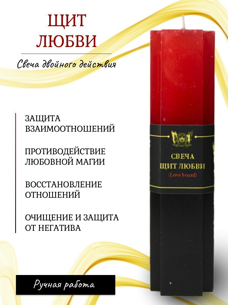 Щит любви свеча 2 и 3 действия