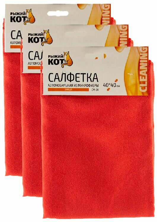 Салфетка из микрофибры CM-06 Замша (40х40см) 280103-3 (3 шт)
