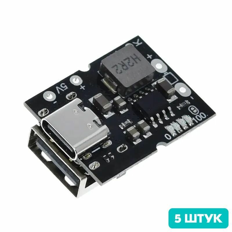 Модуль для PowerBank 5V 2А (разъём Type-C) (5 штук)