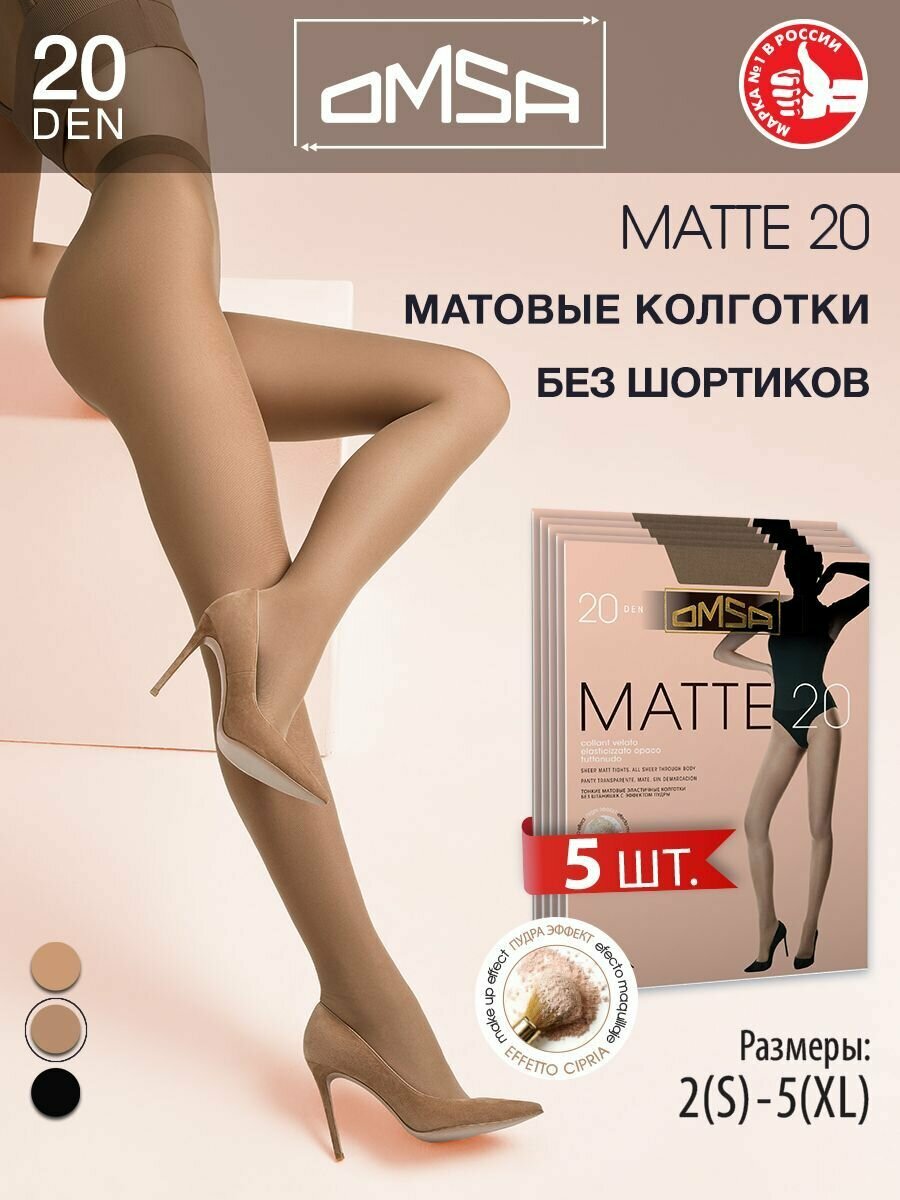 Колготки MATTE 20