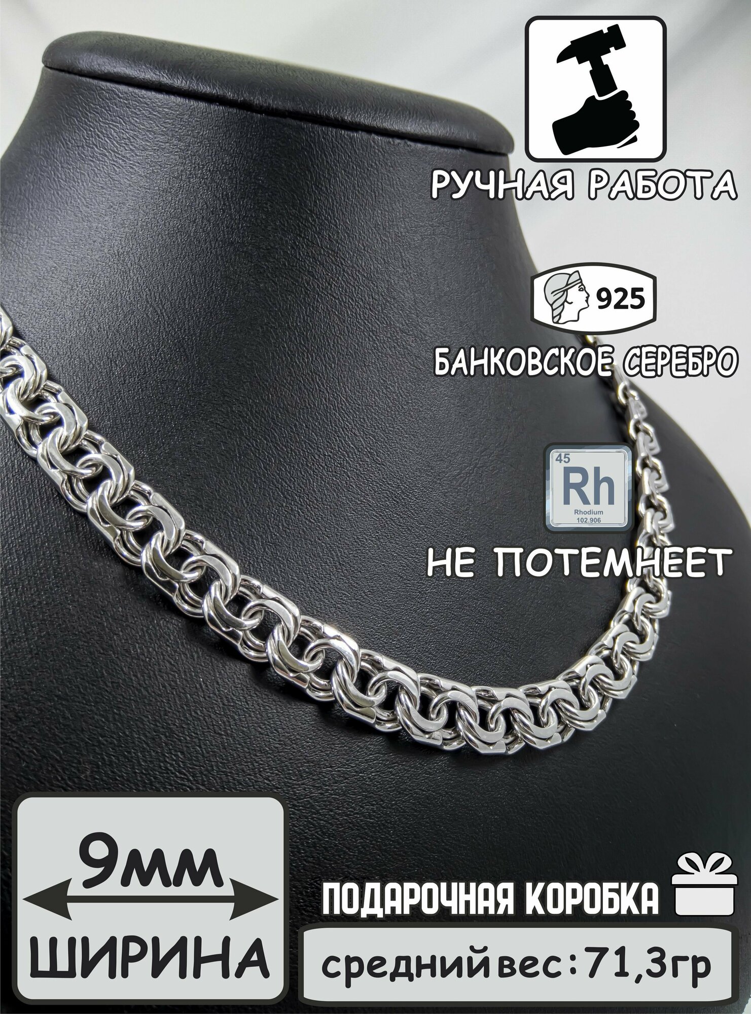 Цепь серебро, 925 проба, родирование