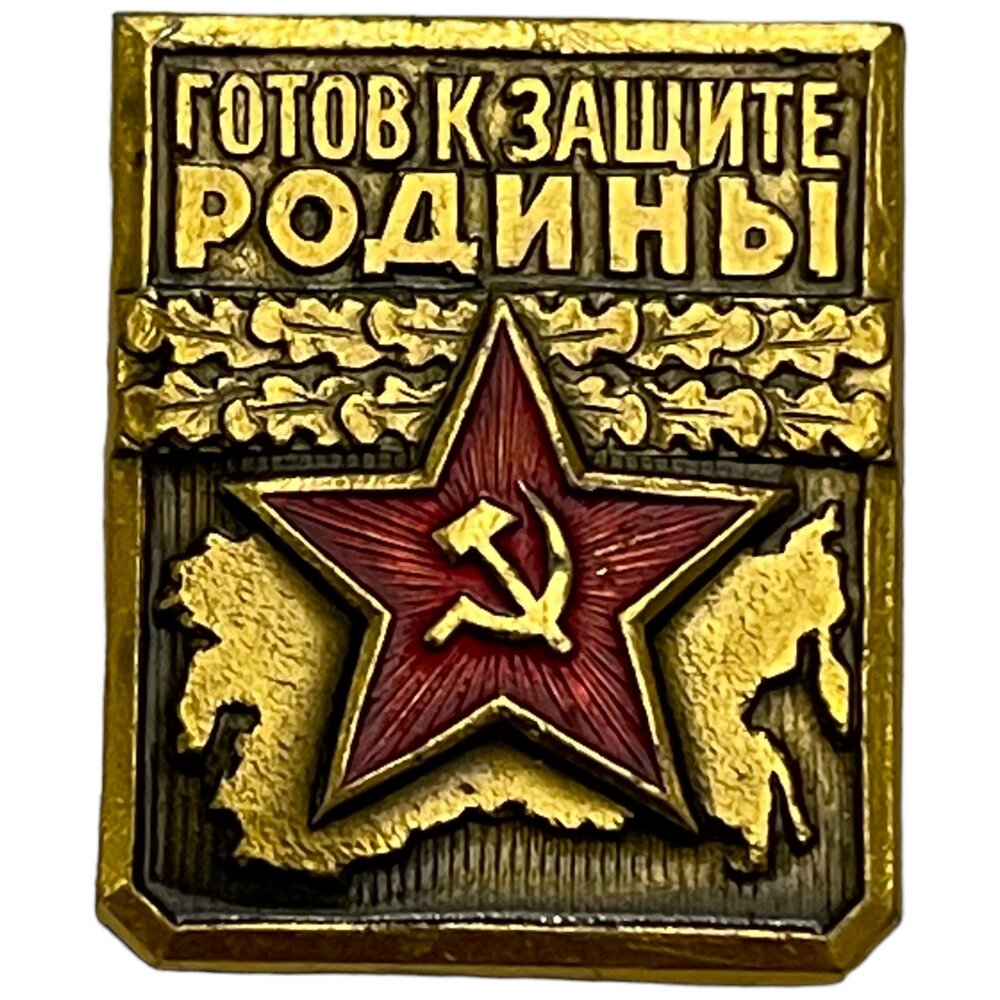 Знак "Готов к защите родины. Вторая степень" СССР 1961-1970 гг.
