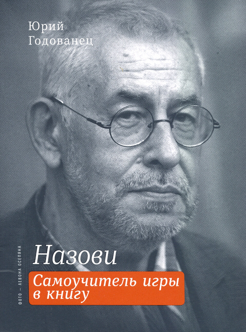 Назови. Самоучитель игры в книгу