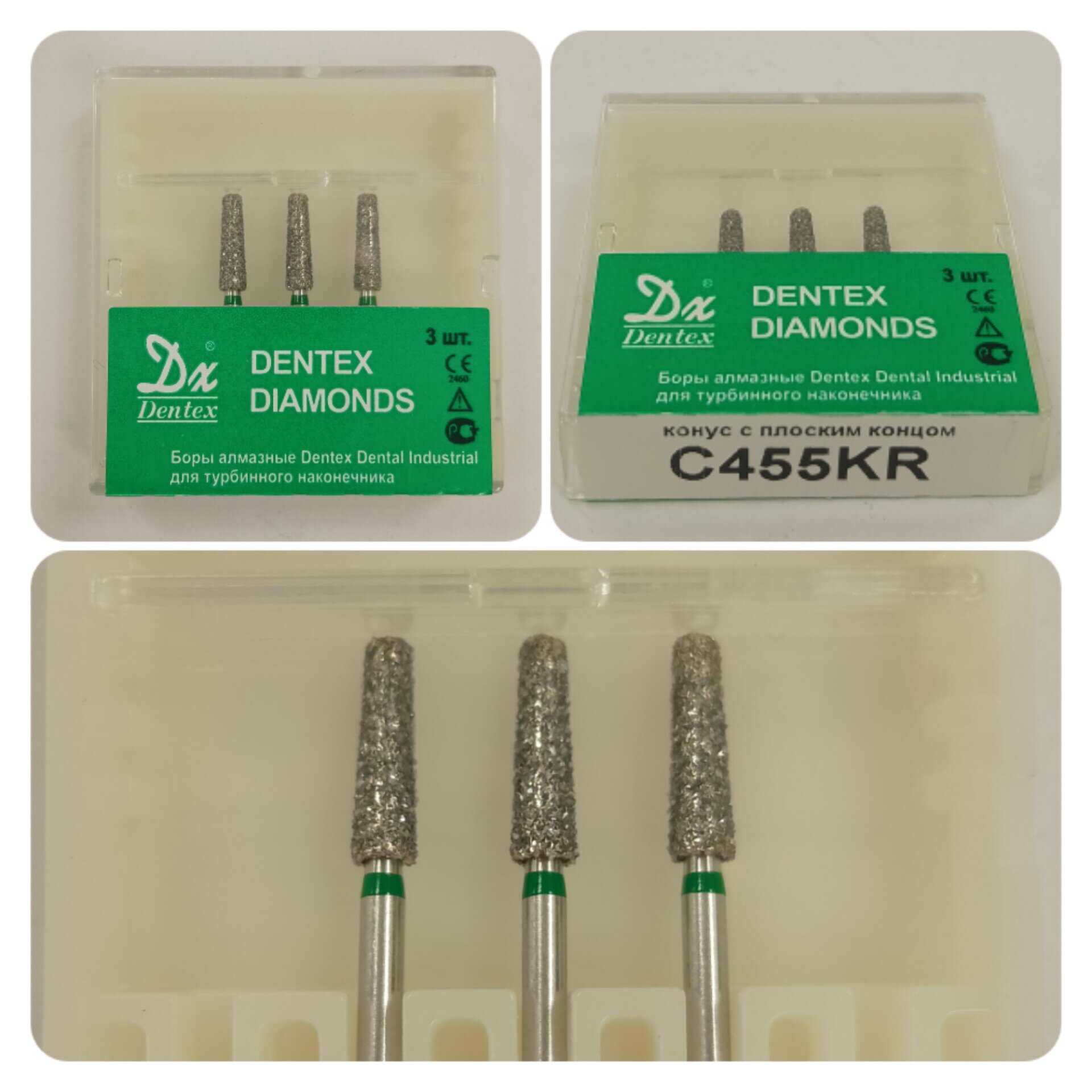 Боры стоматологические алмазные Dentex турбинные, конус с плоским концом, С455 KR, размер 014зеленая насечка, 3 штуки