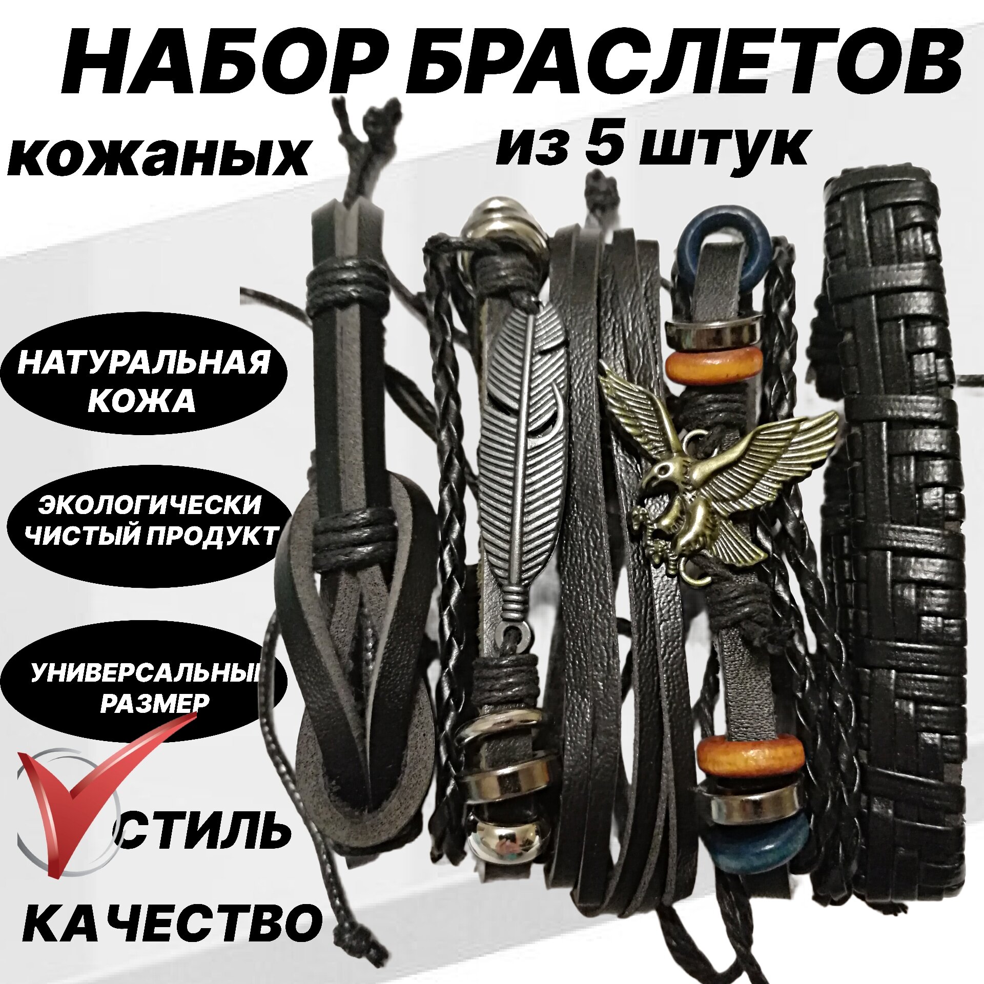 Набор браслетов