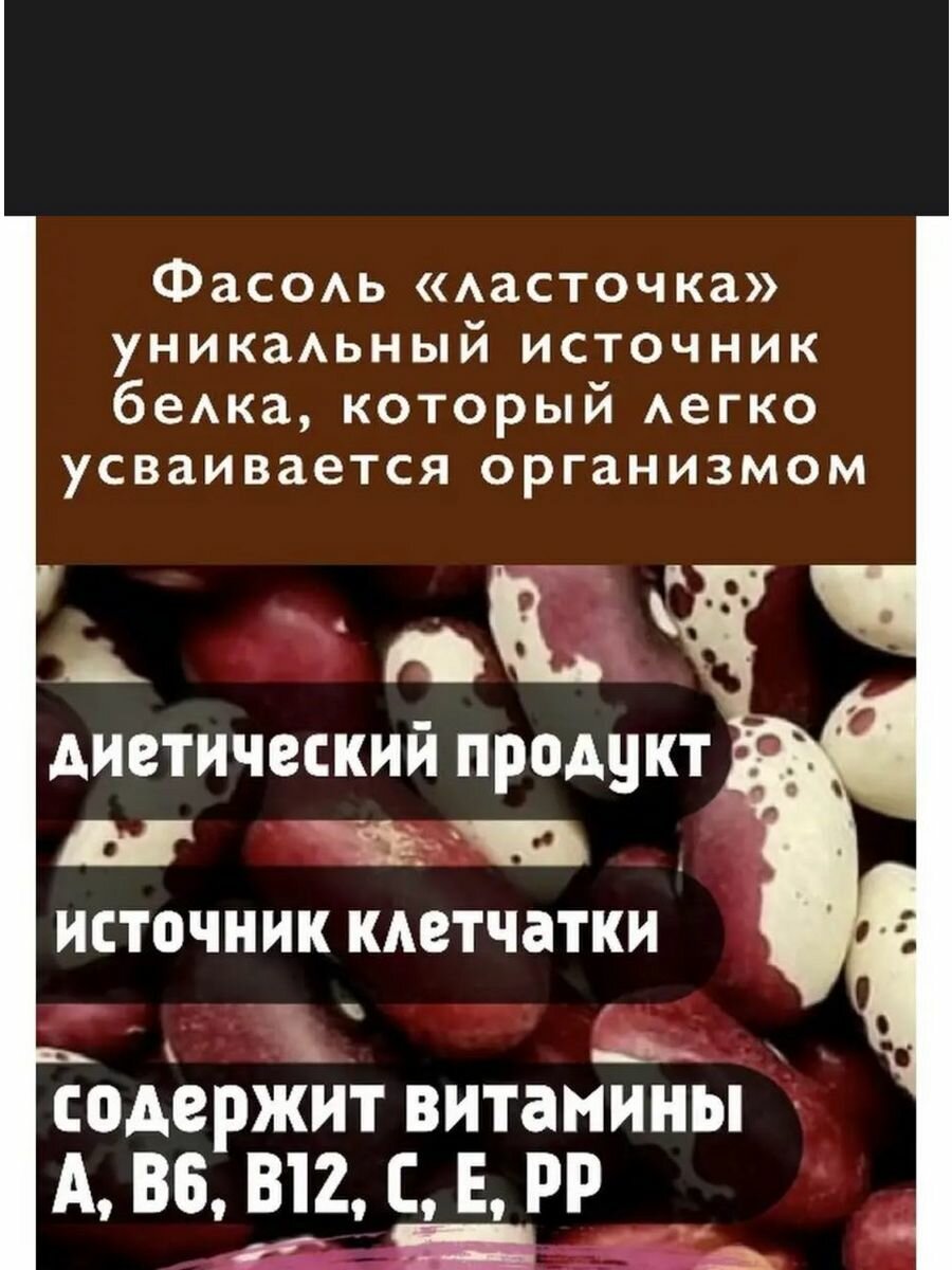 Фасоль Ласточка 300 гр — фото 1