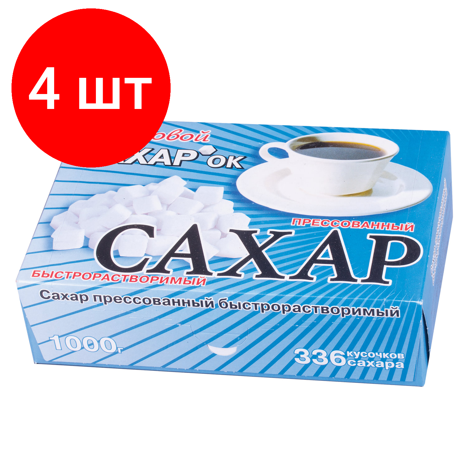 Комплект 4 шт, Сахар-рафинад 1кг (336 кусочков, размер 12х14х15 мм), картонная упаковка, 500286