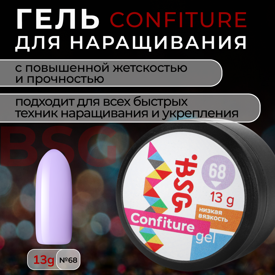 Гель для наращивания Bio Stretch Gel, Confiture №68, 13 г