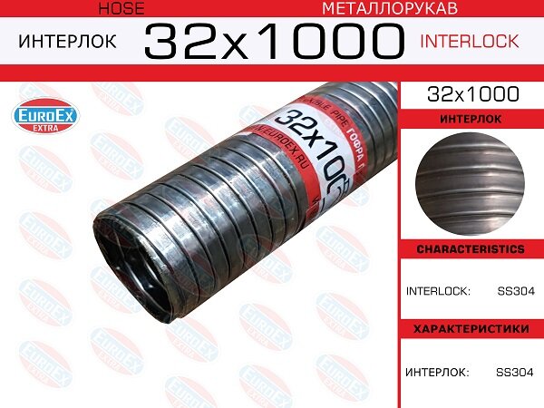 Металлорукав нержавеющий EuroEX 32x1000
