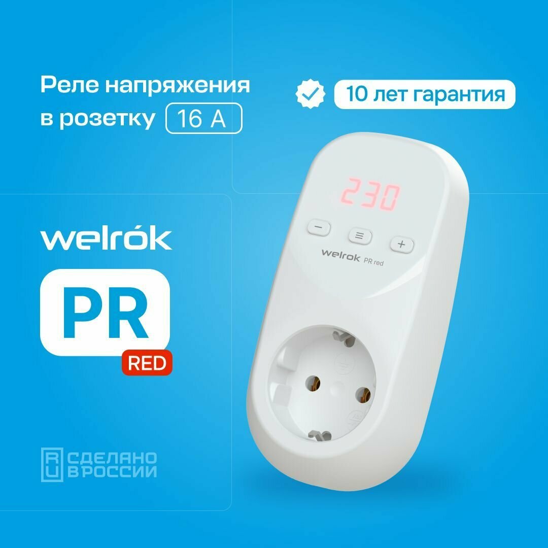 Welrok PR red Реле контроля 1-фазный напряжения в розетку 16А