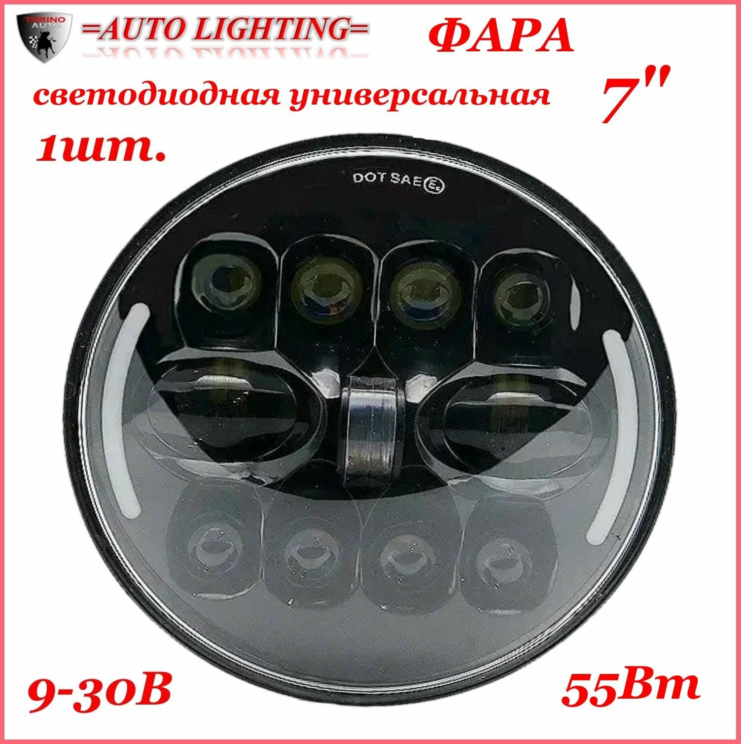 Фара автомобильная круглая 7 дюймов, с функцией поворотника и ДХО, 55W, Нива, УАЗ