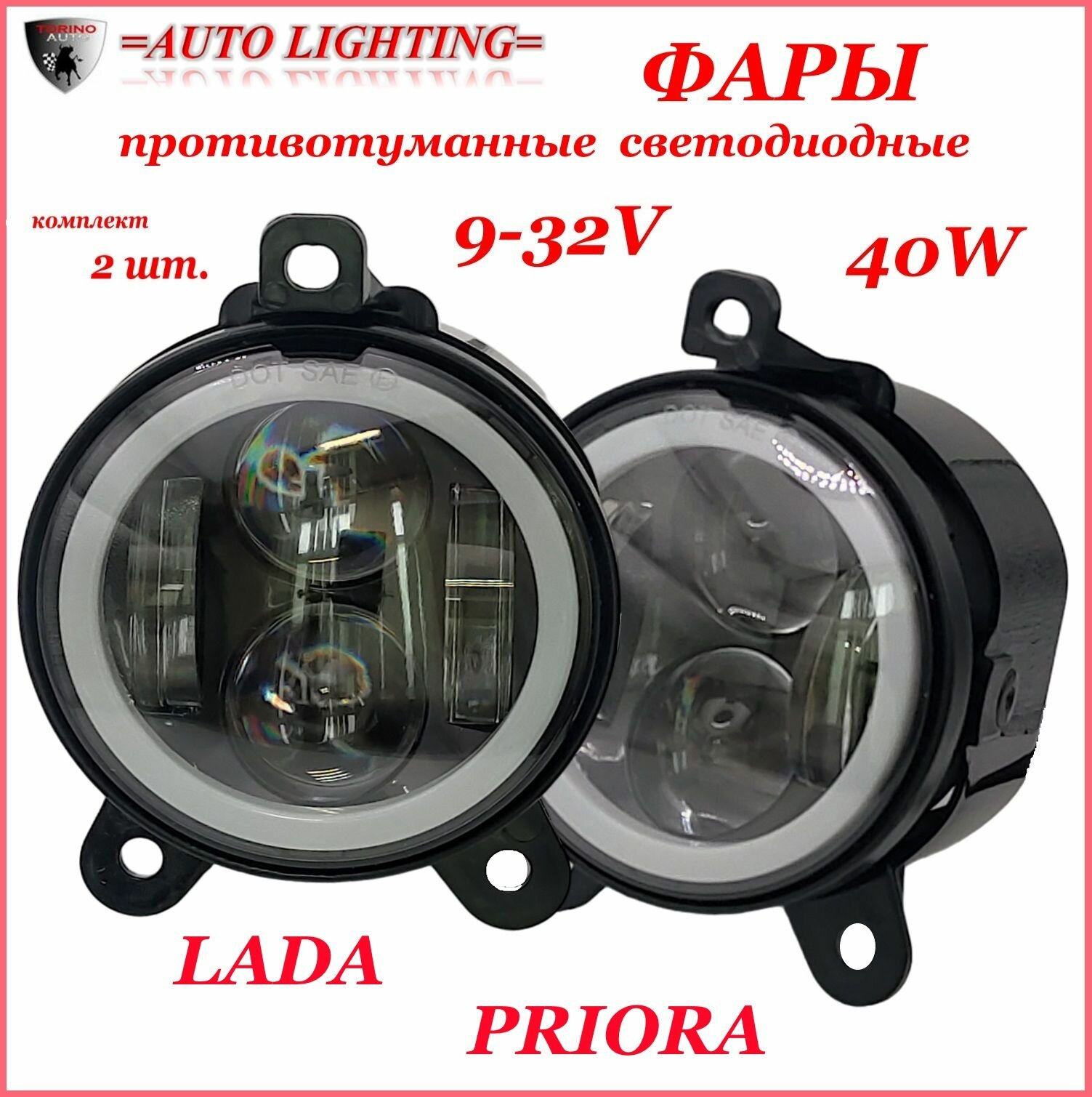 Противотуманные фары светодиодные автомобильные Лада Приора, 40 Вт, белый+ДХО, комплект 2 штуки