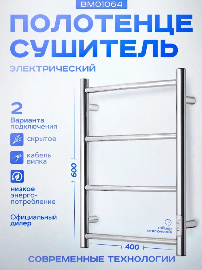Полотенцесушитель электрический 600x400 хром