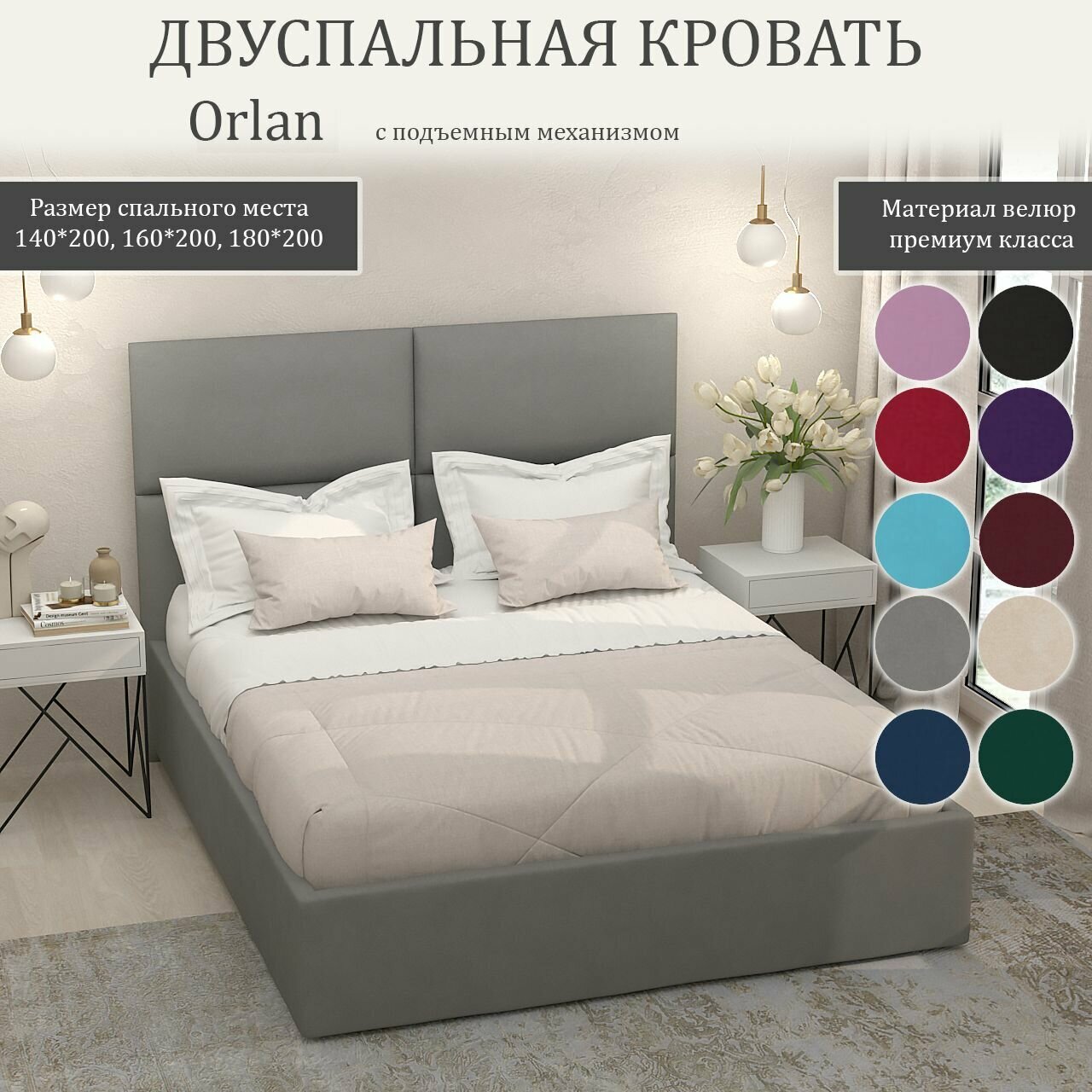 Кровать Orlan с подъемным механизмом с размером спального места 160x200