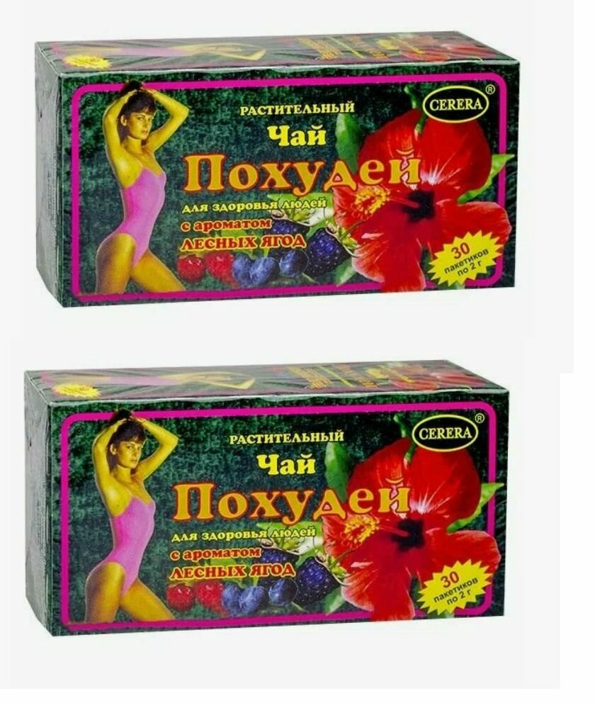 Чай "Похудей" с ароматом лесных ягод - 2упаковки