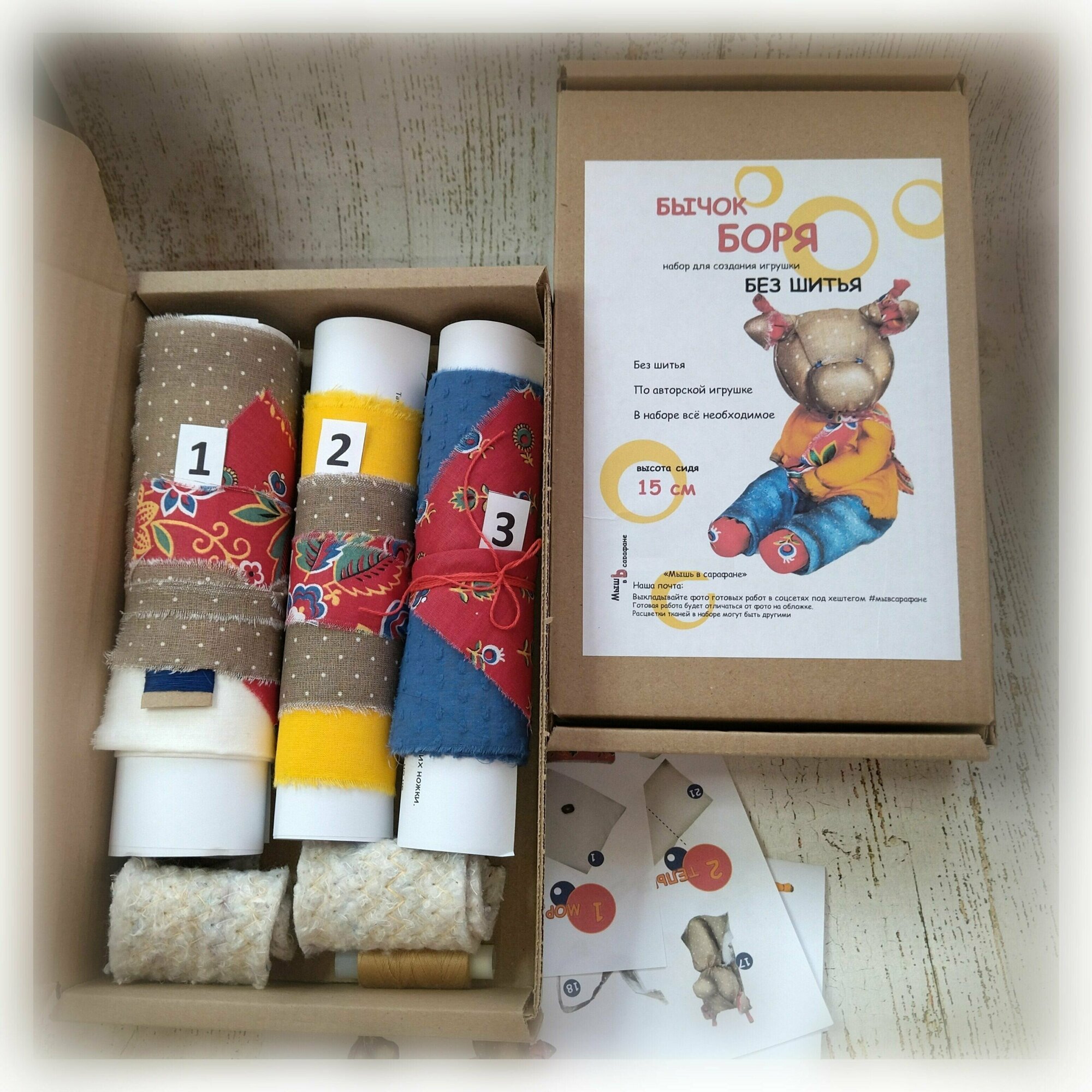 Набор для творчества и рукоделия без шитья "Бычок Боря". Создание игрушки своими руками
