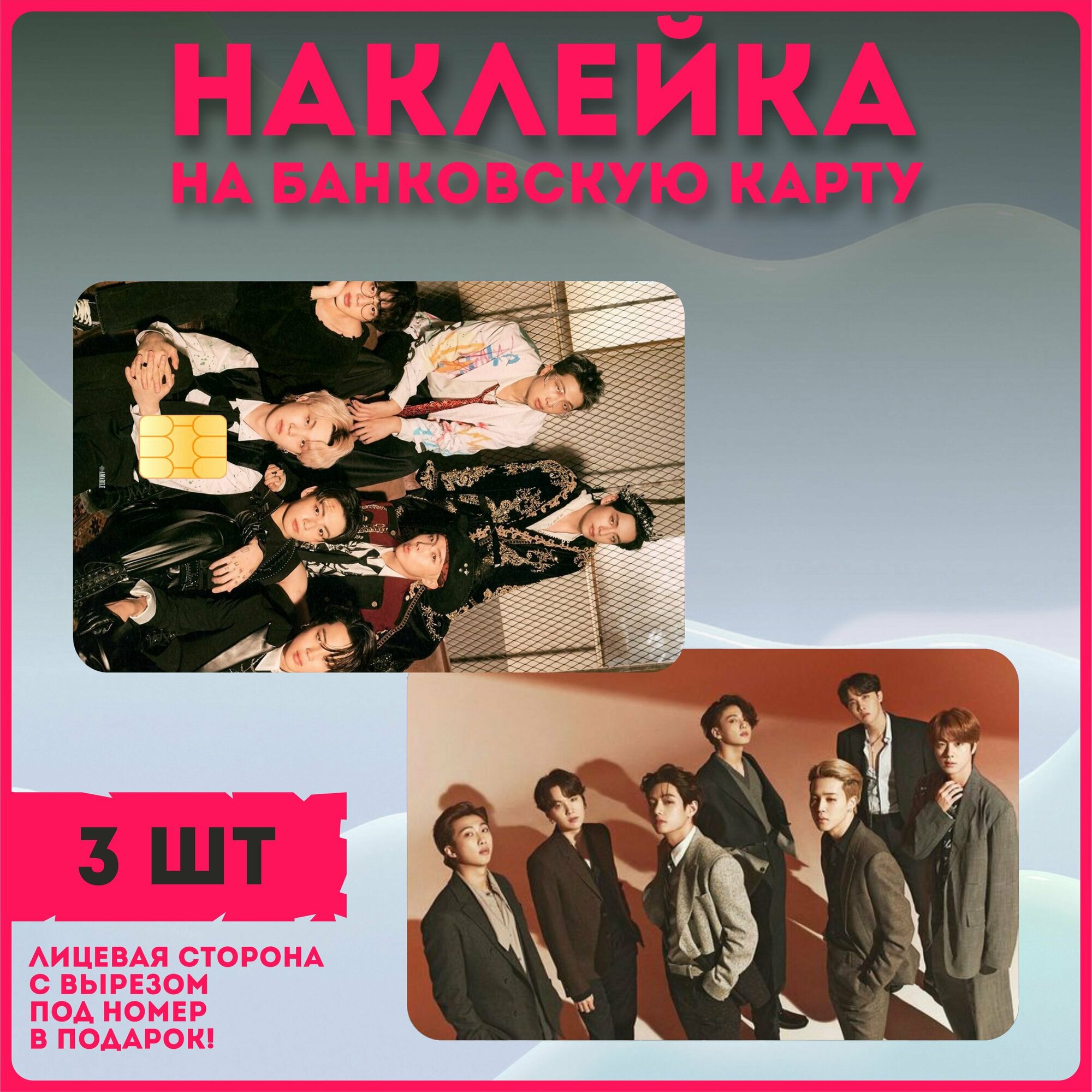 Наклейка на банковскую карту кпоп BTS бтс