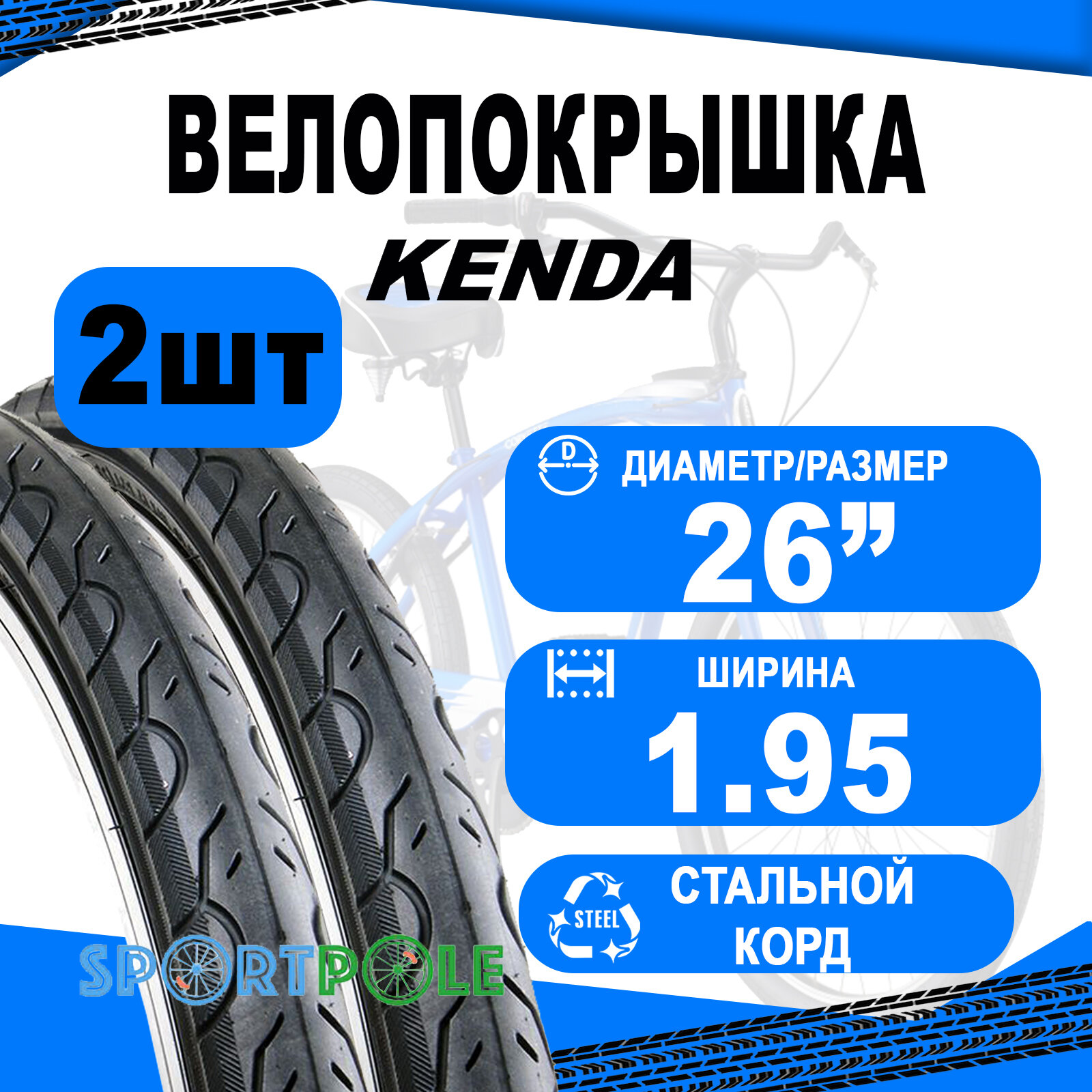 Комплект покрышек 26"х1.95 5-525657 (новый арт 5-520762) (50-559) K193 KWEST 30TPI cлик (25) KENDA