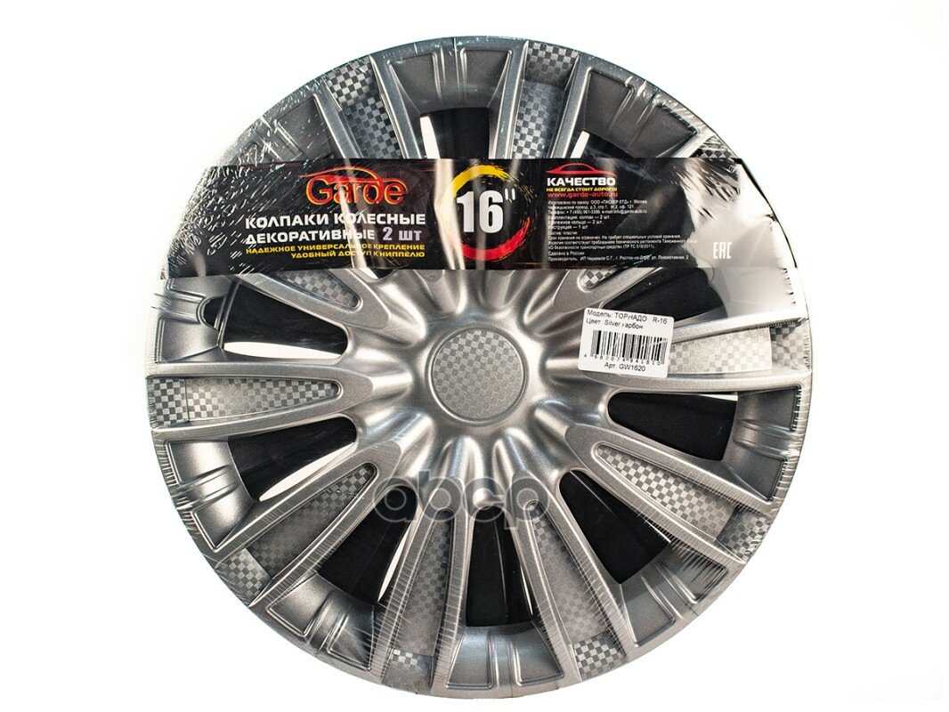 Колпаки R-16 Торнадо Silver карбон 2шт Garde GW1620 Garde арт. GW1620