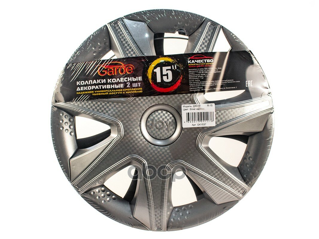 Колпаки R-15 Джой Silver карбон 2шт Garde GK1537 Garde арт. GK1537