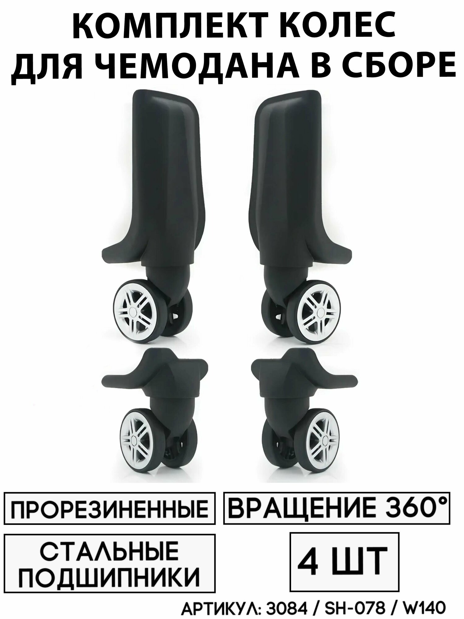 Колесо для чемодана 