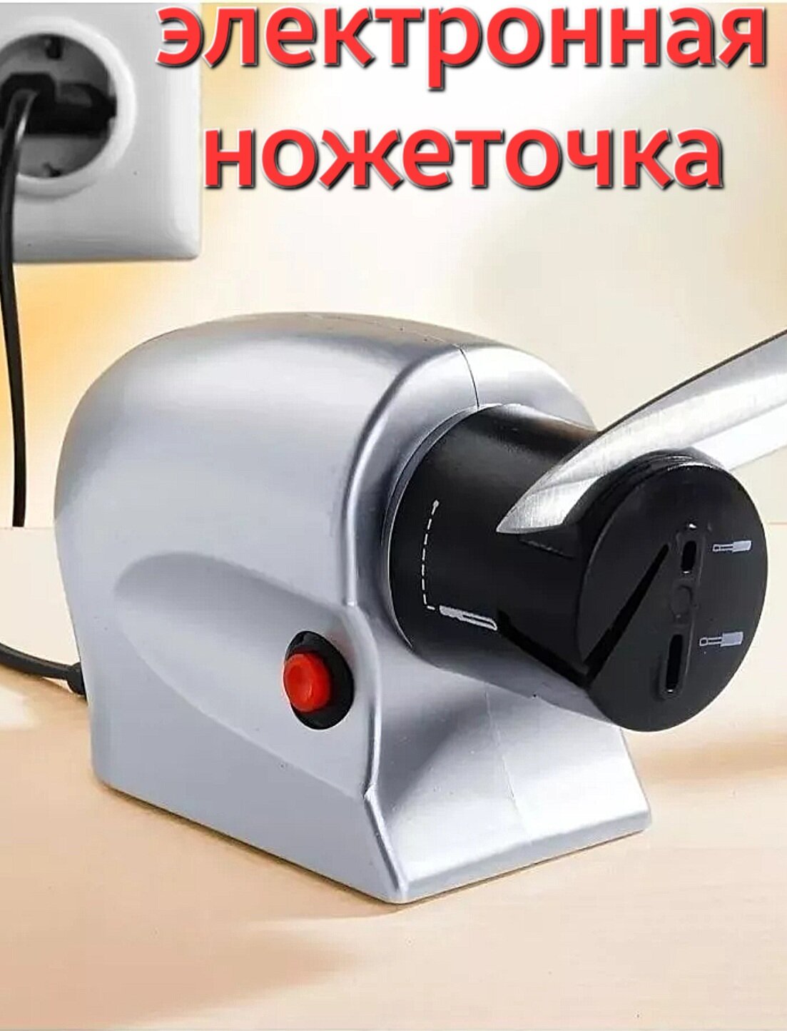 Электрическая точилка для ножа и ножниц , ножеточка 220в от сети