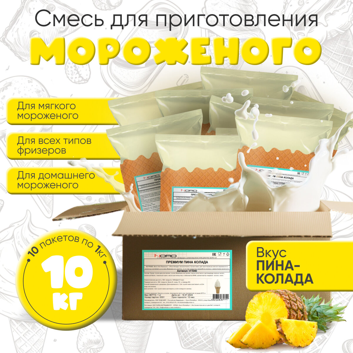 "Vita-Ice Пинаколада" - премиальная смесь для приготовления мороженого