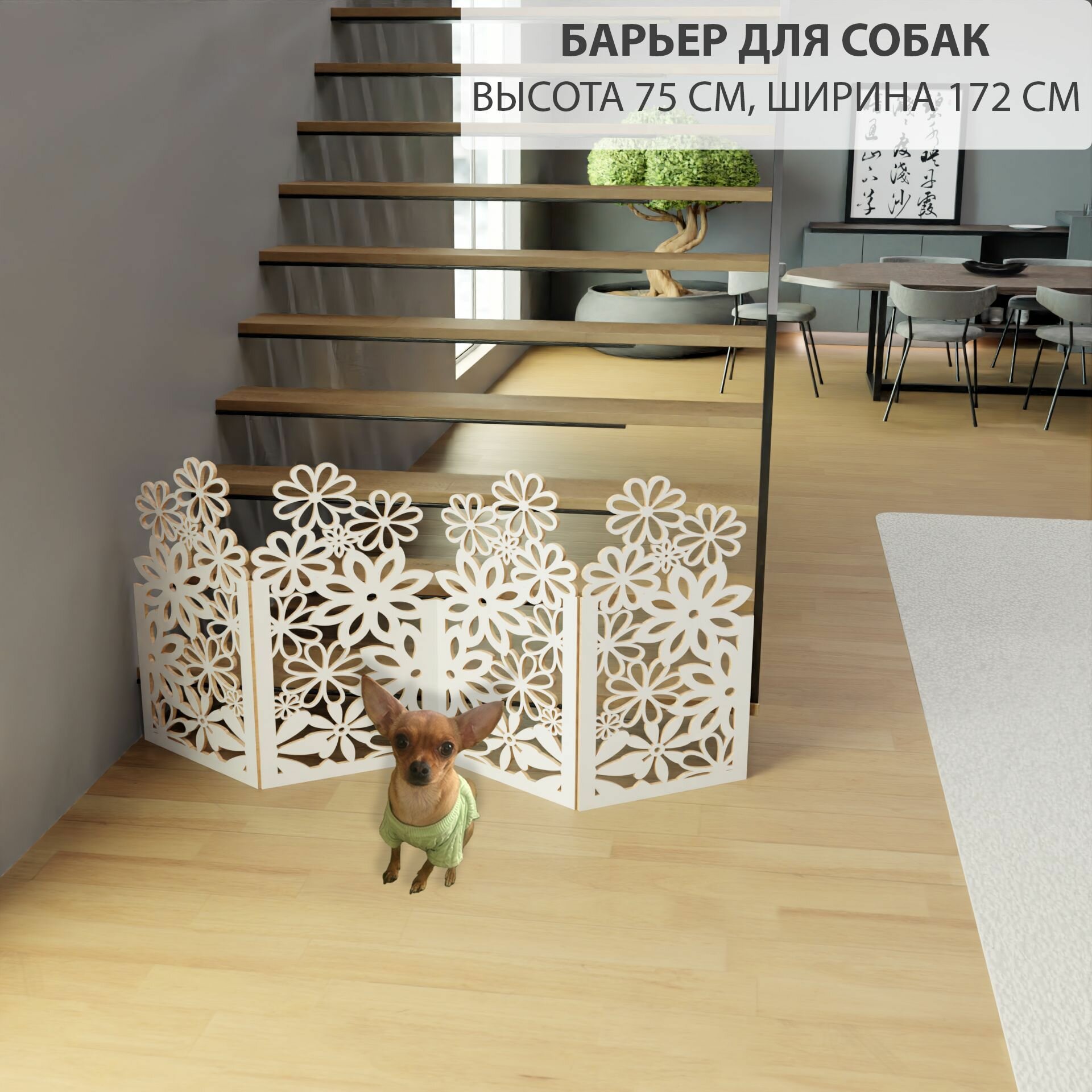 Барьер для собаки. Ограждение для собак. Цвет Белый 75*180 см