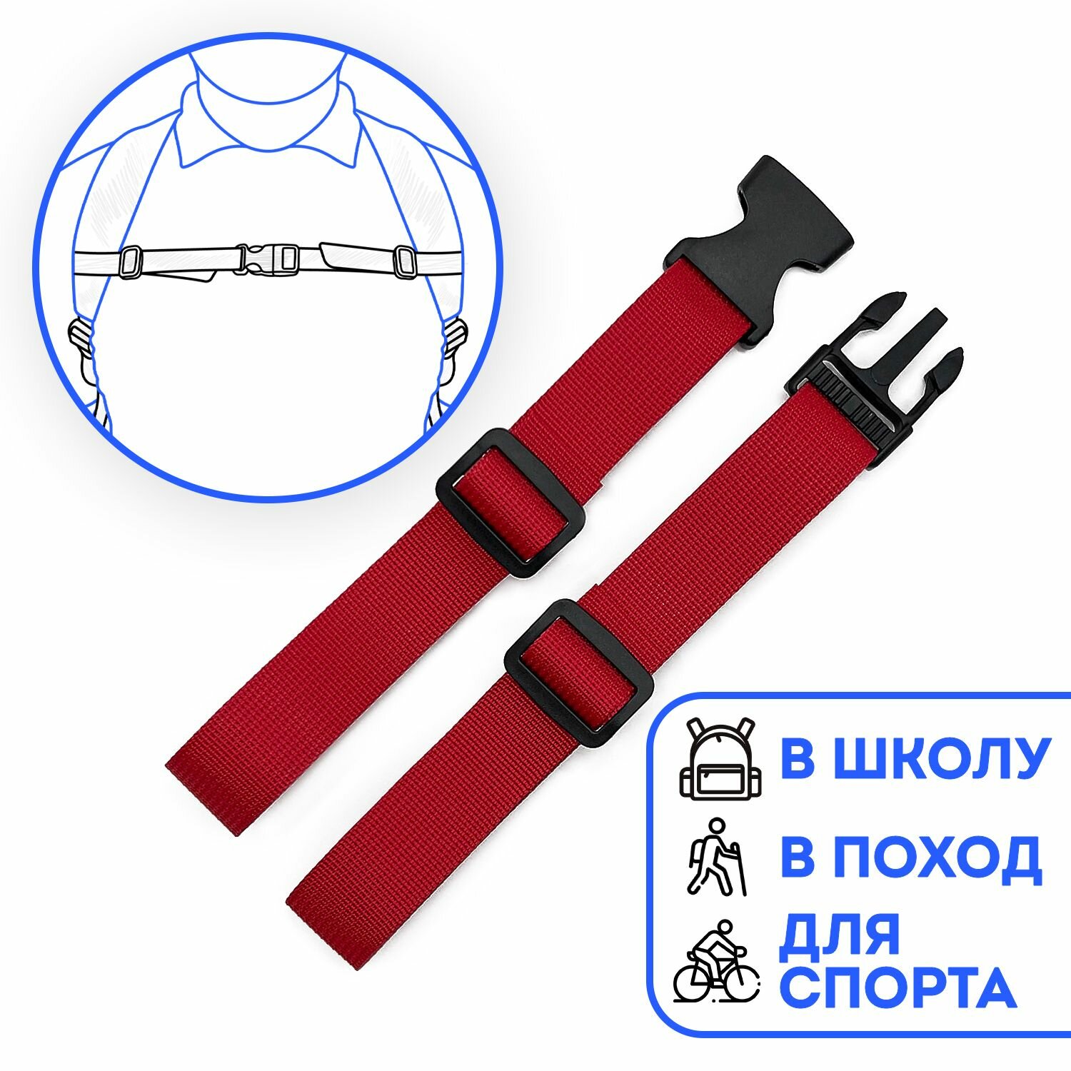 1081Нагрудный ремень для рюкзака на лямки, грудная стяжка