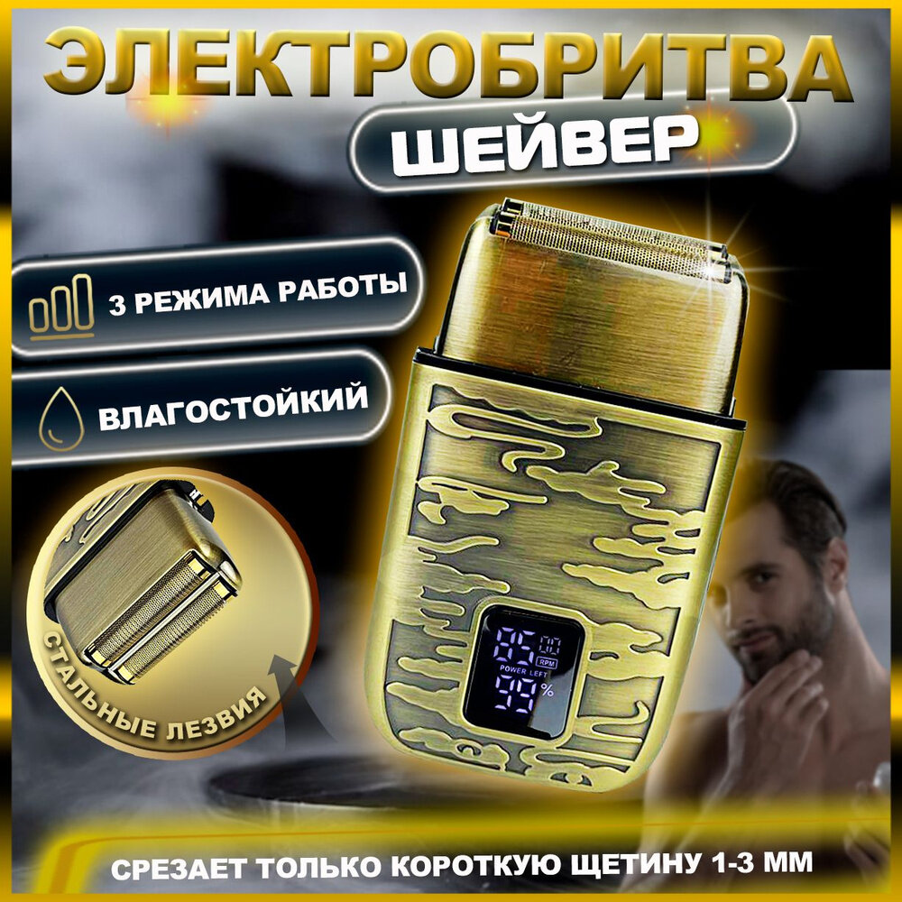 "Cronier Шейвер" - электробритва с быстрой зарядкой, водонепроницаемым корпусом и дисплеем