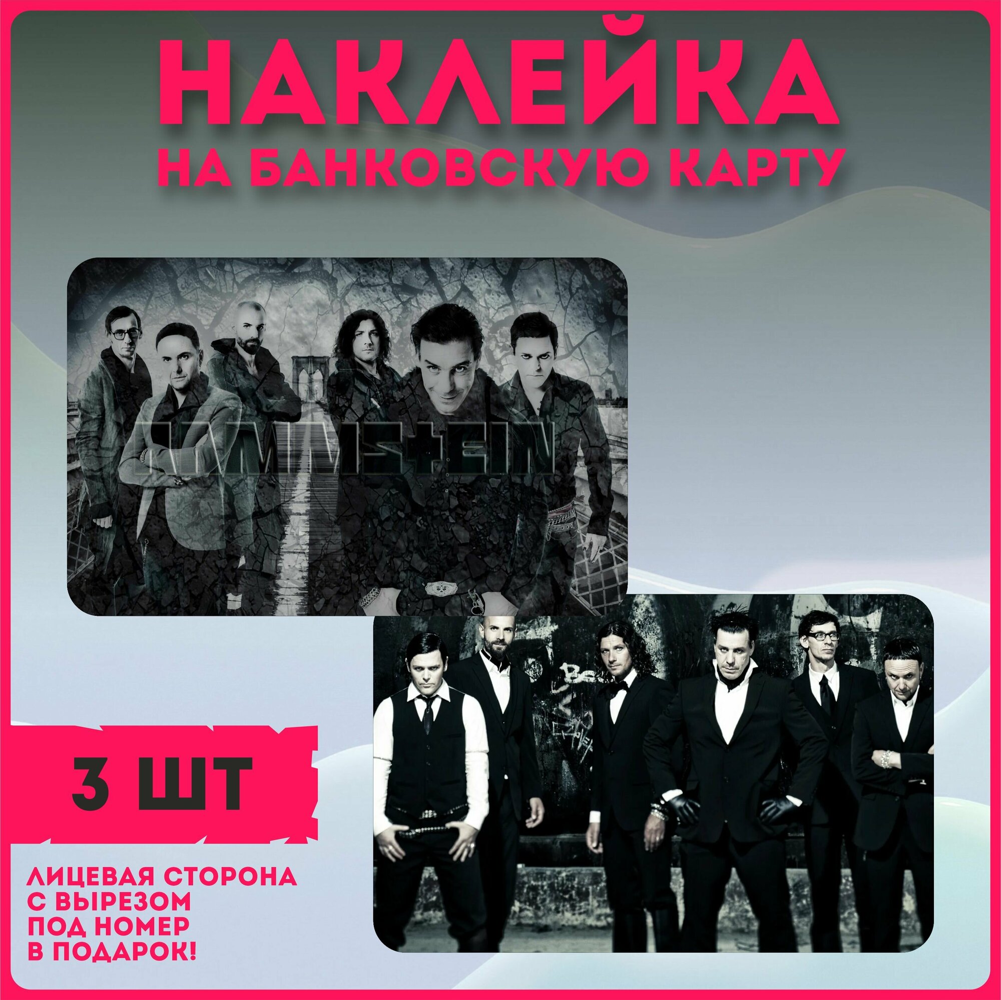 Наклейка на банковскую карту рок Rammstein