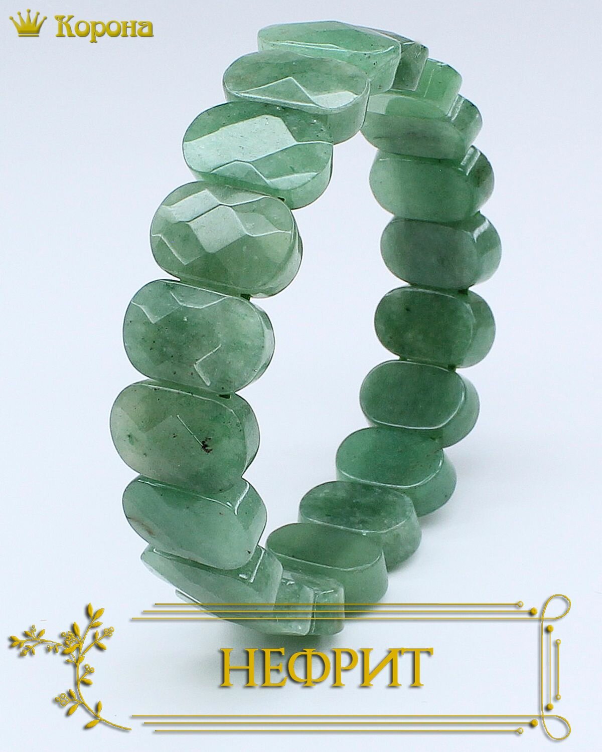 Браслет, нефрит
