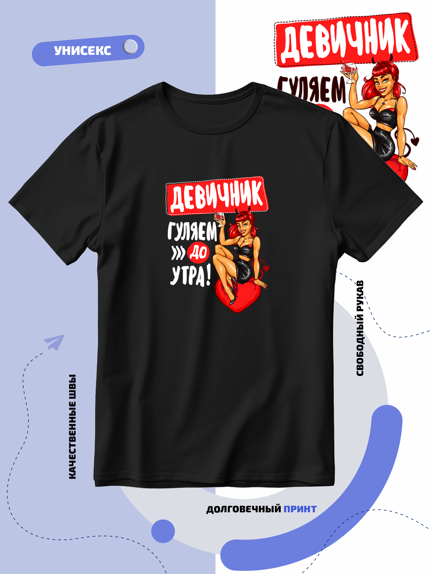 Футболка девичник