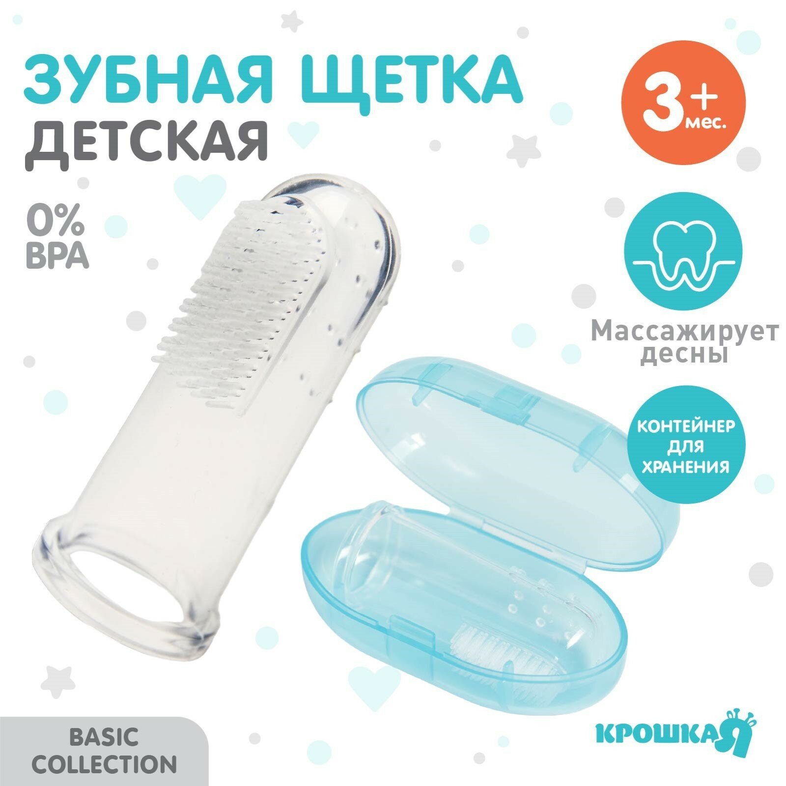 Зубная щётка детская, силиконовая, на палец, в контейнере, от 0 мес.