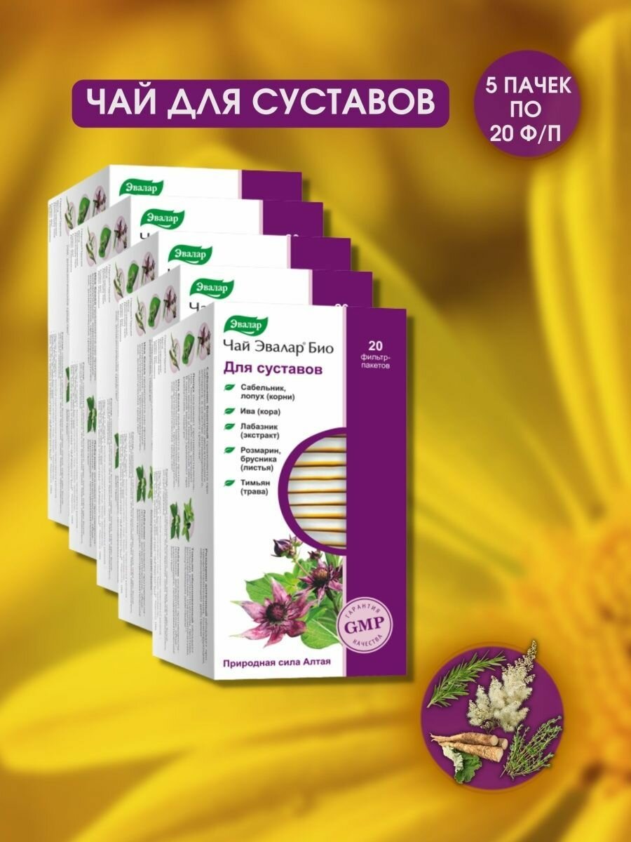 Чай для суставов 20 фильтр-пакетов по 1,5г Эвалар БИО