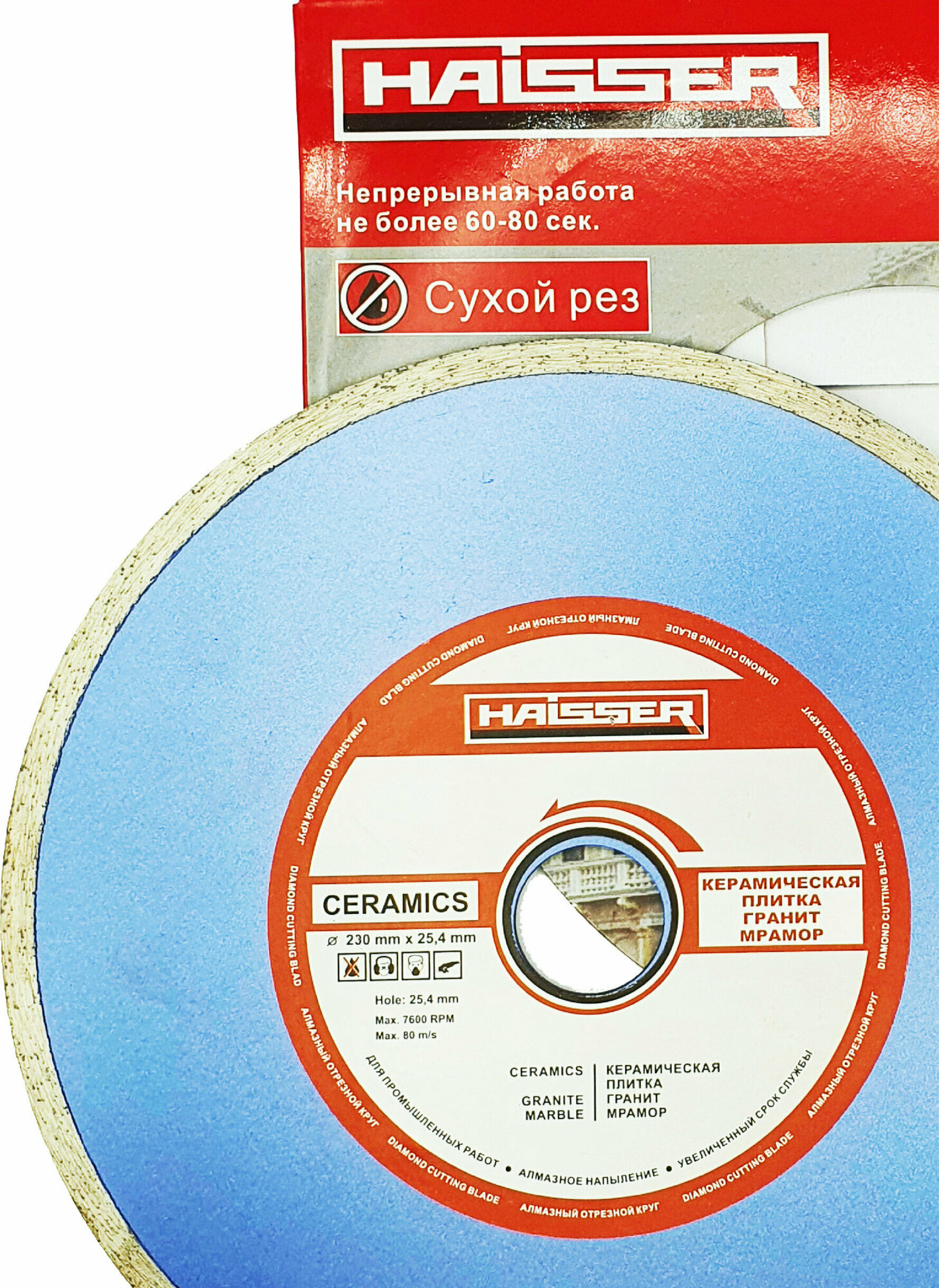 Диск отрезной алмазный HAISSER RIM сплошной сухой рез 230x2.5x25.4 с кольцом пер.22.2 керам. плитка гранит мрамор