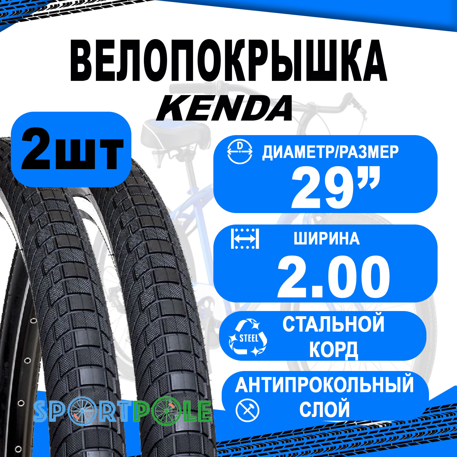 Комплект покрышек 29"х2.00 5-521926 (52х622) K1052 KRANIUM 60TPI низкий антипрокол. K-SHIELD светоотр. KENDA