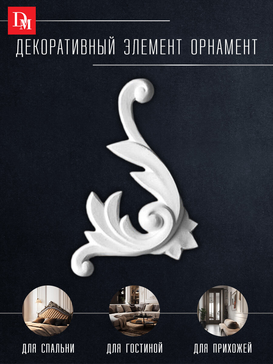 Орнамент декор для дома, Decomaster DA-733R, лепнина полиуретан, 120 х 80 х 15 мм