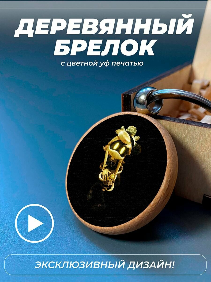 Брелок