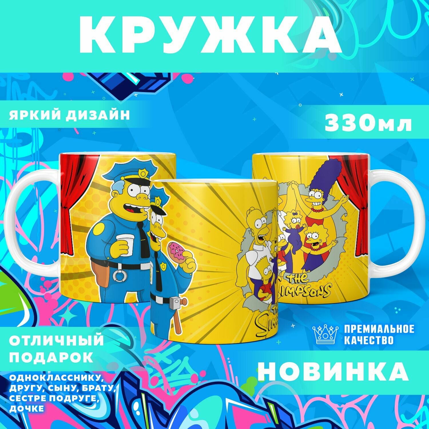 Кружка "Simpsons / Симпсоны" PrintMania 330мл