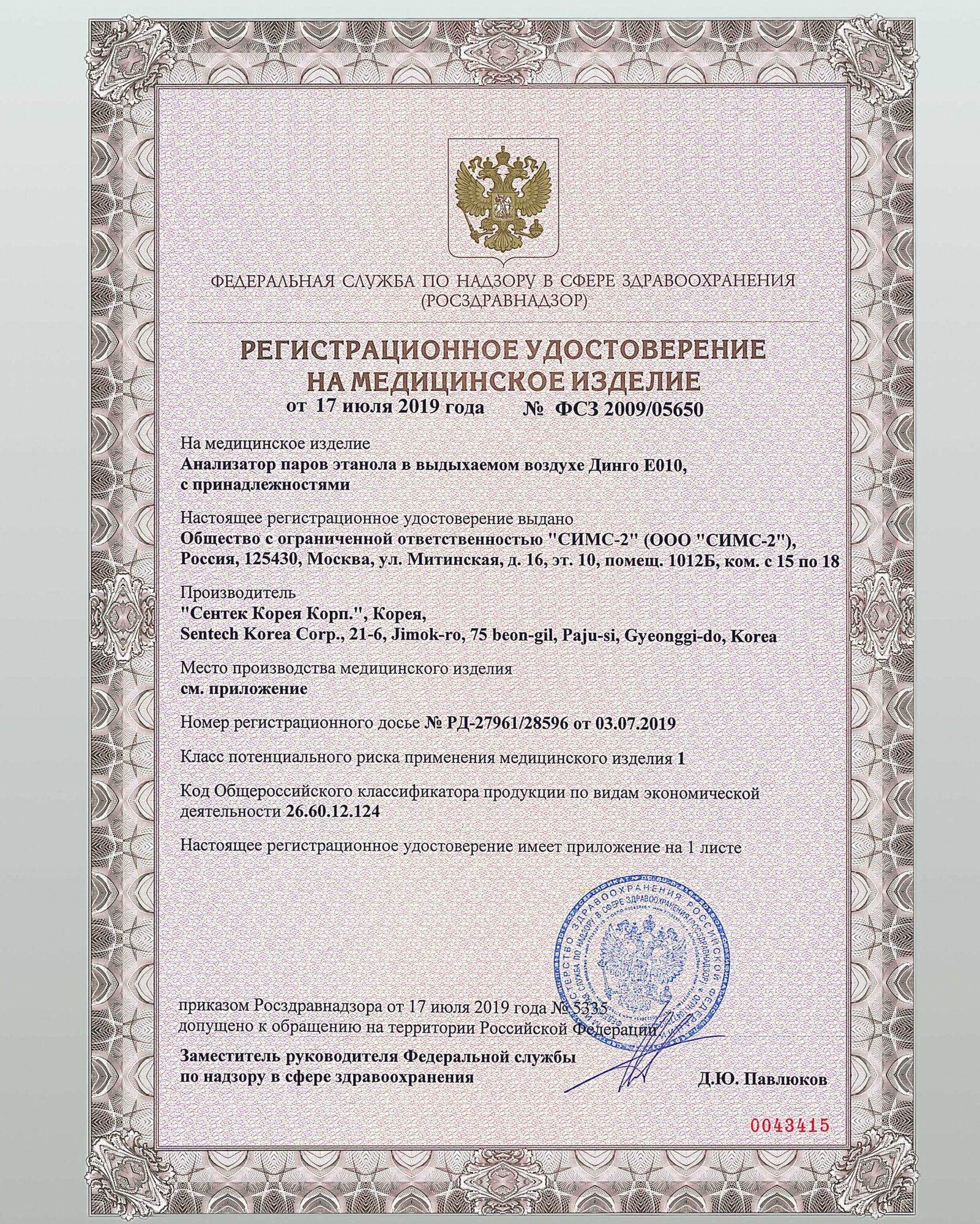 Анализатор паров этанола в выдыхаемом воздухе Динго Е010 с принадлежностями (кабель, м-ки 5 шт, кейс)