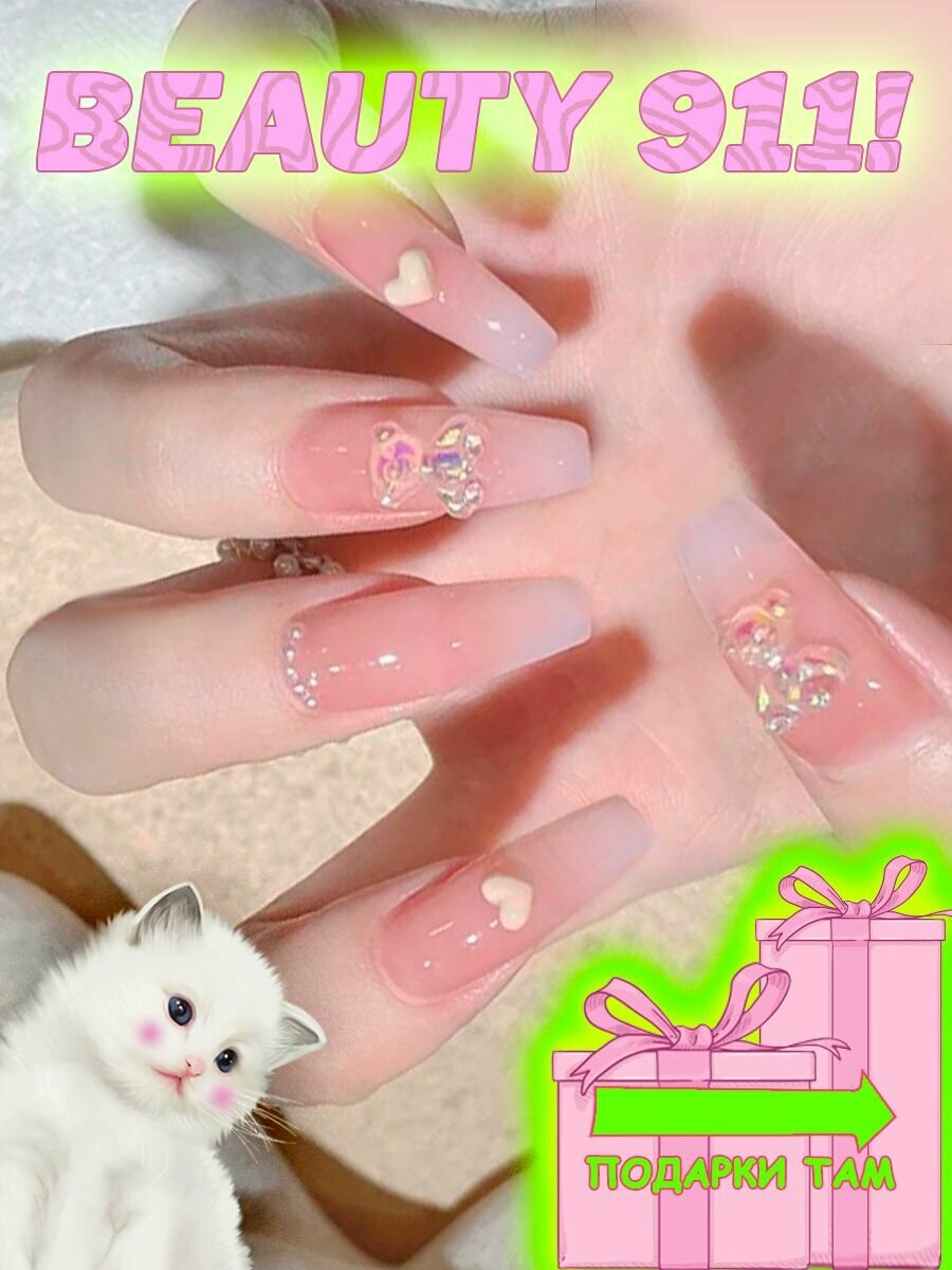 Накладные ногти BEAUTY 911